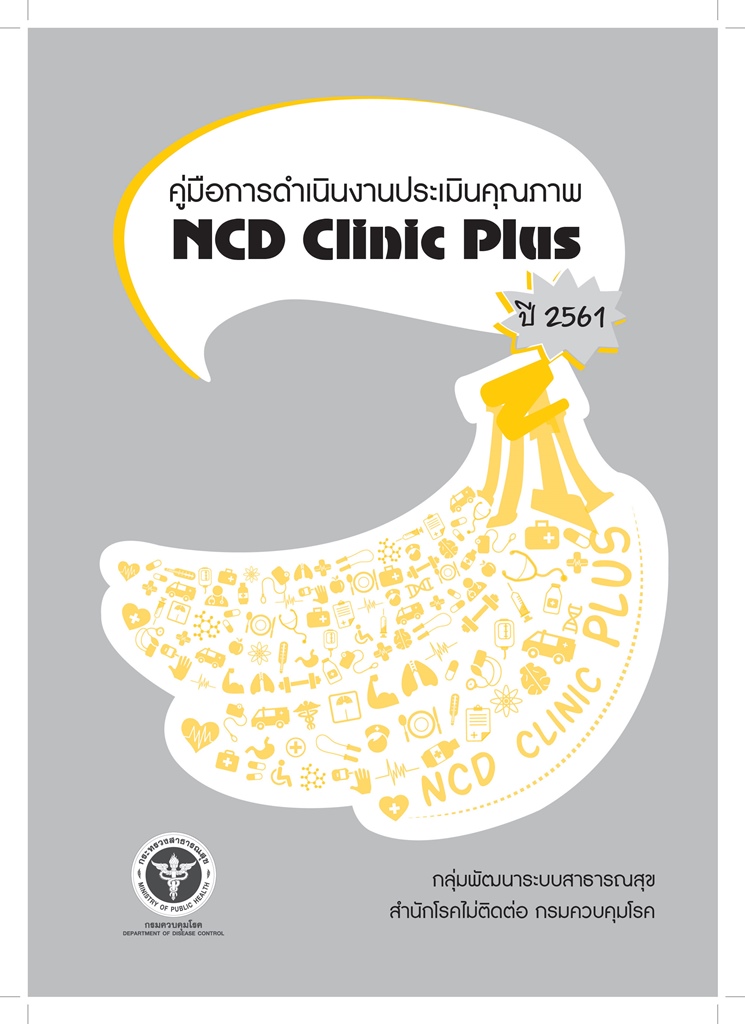 NCD Clinic Plus Online